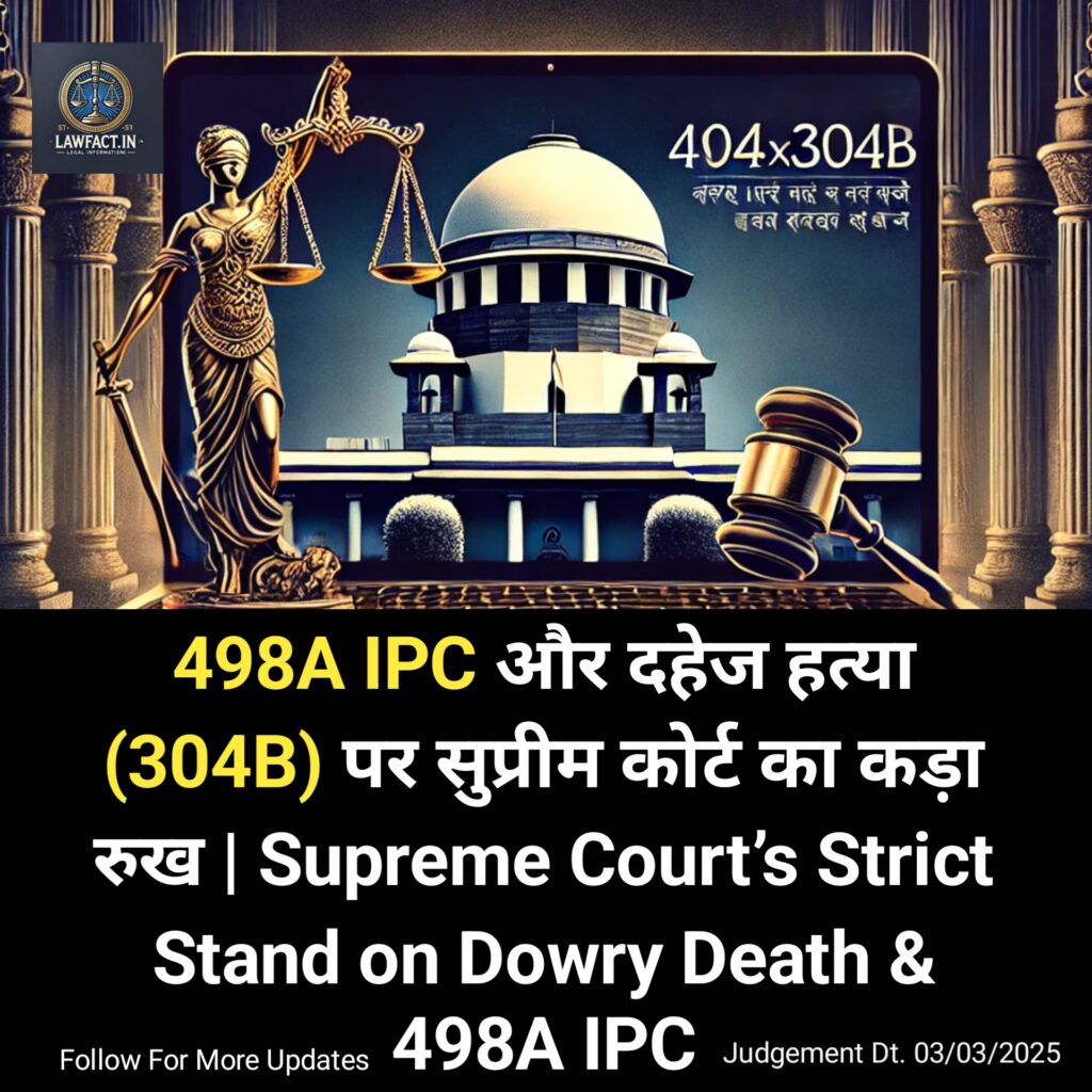498A IPC और दहेज हत्या (304B) पर सुप्रीम कोर्ट का कड़ा रुख | Supreme Court’s Strict Stand on ...